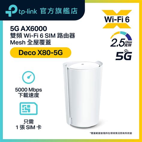 Price網購 Tp Link旗艦店 Deco X80 5g 5g Sim Ax6000 雙頻 Wi Fi 6 2 5g Wan Lan Cpe Router