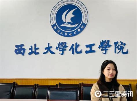 西北大学00后女生保研中科院，秘诀就是自律和时间管理 西北大学