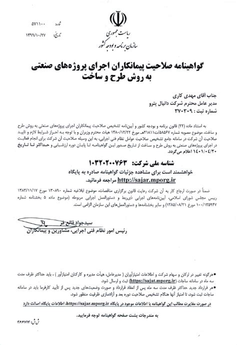 رتبه های تخصصی شرکت دانیال پترو