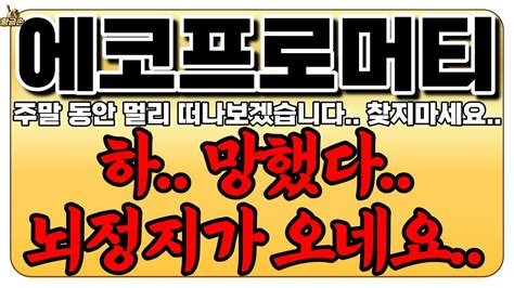 에코프로머티리얼즈 긴급 속보 필수시청 1월14일 일요일 23시 긴급 공시 같이 위로 떠납시다 저 위로 비상 2차전지 신규상장 에코프로머티리얼즈 전구체