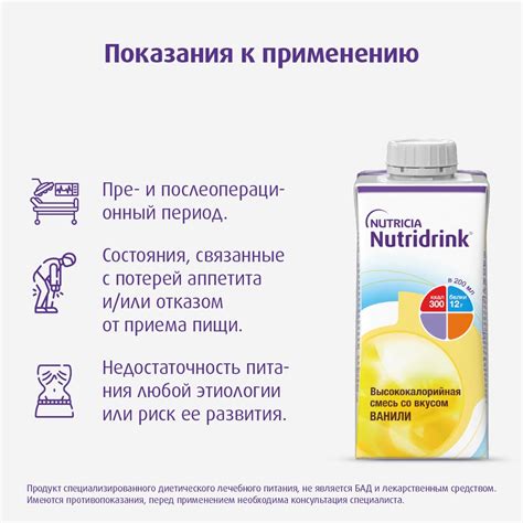 Нутридринк Ваниль 200 мл - где купить жидкое белковое питание для ...