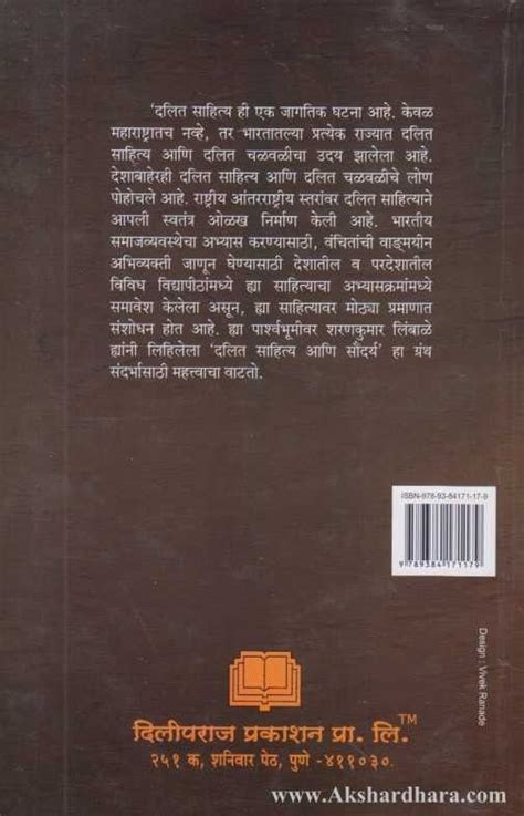 Dalit Sahitya Ani Saundary दलित साहित्य आणि सौंदर्य Akshardhara Book Gallery