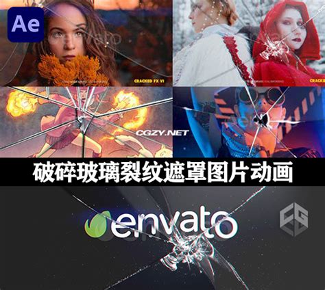 AE模板 破碎玻璃裂纹遮罩特效图片动画 Cracked Glass CG资源网