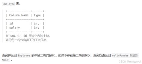【mysql】如何查找第n高的数据？如何查询第n高的工资 Csdn博客