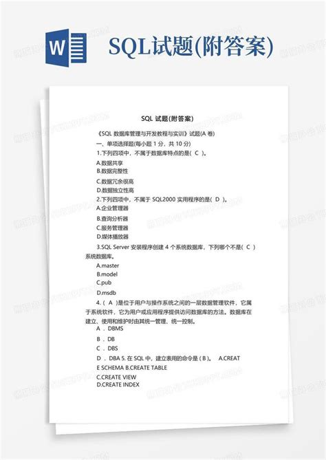 sql试题 附答案 Word模板下载 编号qvbygvba 熊猫办公