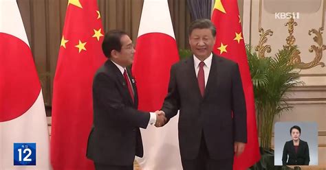 시진핑·기시다 첫 정상회담…“양국 관계·협력 중요”