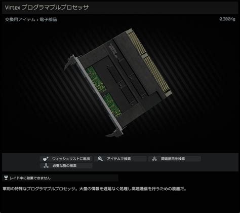 Virtex Programmable Processor Virtex プログラマブルプロセッサ Escape From Tarkov Wiki