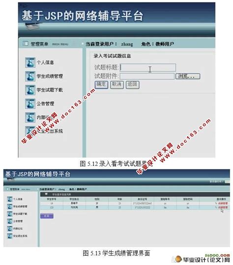 基于struts网络辅导平台的设计 jsp sql2000 含录像 javaweb 毕业设计论文网