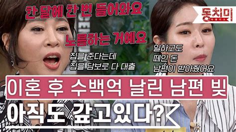 Talk 쏘다 허윤정 이혼 후 수백억 날린 전 남편 빚을 아직도 갚고있다 L Talk 쏘다 Youtube