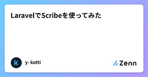 LaravelでScribeを使ってみた