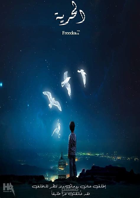 تصميمي لغلاف كتاب بأسم الحرية مستقل