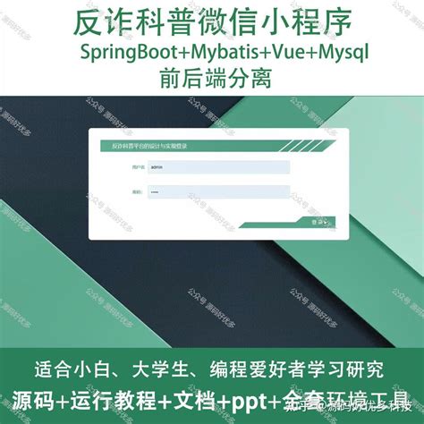 基于java Springboot反诈科普微信小程序 知乎