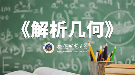 Free Course 解析几何 From Xuetangx Class Central Free Course 解析几何 From Xuetangx Class Central