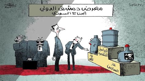 Al Assad International Fair Creative Memory