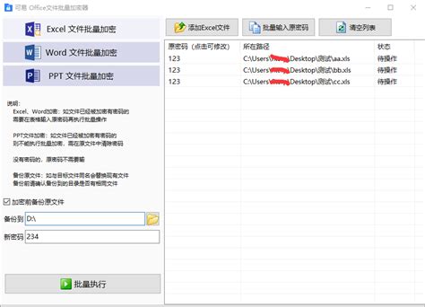 可易精品园 可易office文件批量加密器