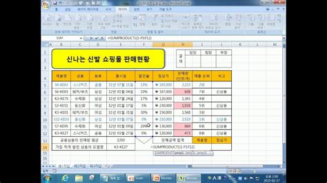 Itq엑셀 8강 10 Itq엑셀 기출문제풀이 제1작업 함수식5번 Sumproduct Youtube