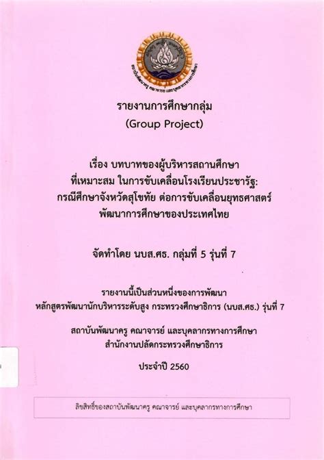 ระบบห้องสมุดอัตโนมัติ สคบศ