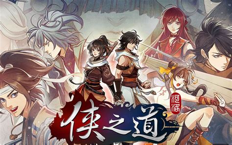 【𝟒𝐊】《侠之道》完整剧情流程攻略（绝境难度、特等四证、全支线）【完结】 侠隐阁哔哩哔哩bilibili