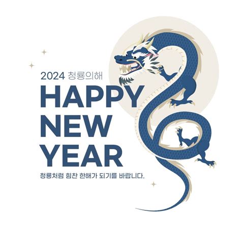 2024년 갑진년 청룡 새해인사 일러스트 Ai 다운로드 Download Blue Dragon New Years Greetings Vector 어반브러시