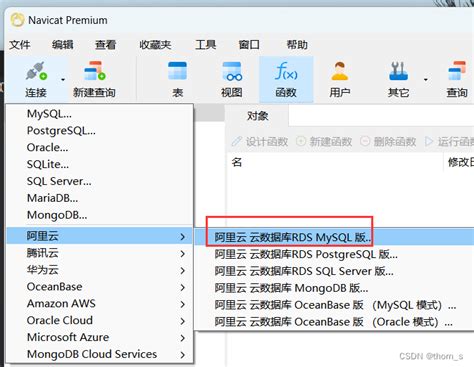 Navicat连接阿里mysqlnavicat链接阿里云数据库 Csdn博客
