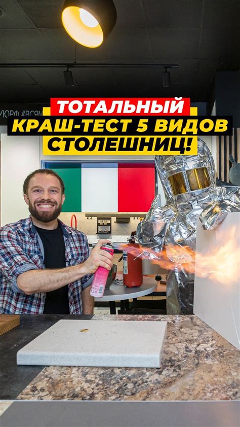 ДИКИЙ КРАШ-ТЕСТ СТОЛЕШНИЦ ДЛЯ КУХНИ: ЛДСП, ПЛАСТИК, HPL, АКРИЛ, КВАРЦ ...