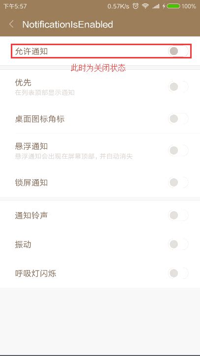 Android 之获取系统通知开启状态 菜鸟教程