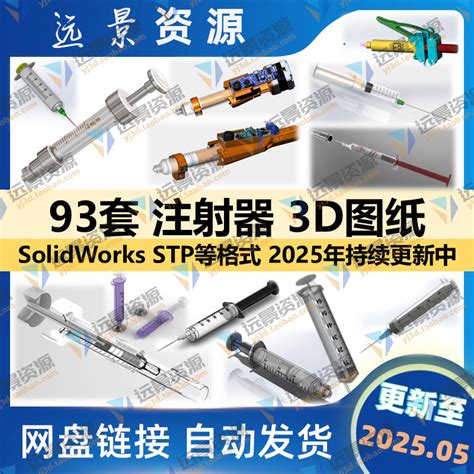 远景资源 三维模型 3d图纸 Solidworks 数模 结构设计