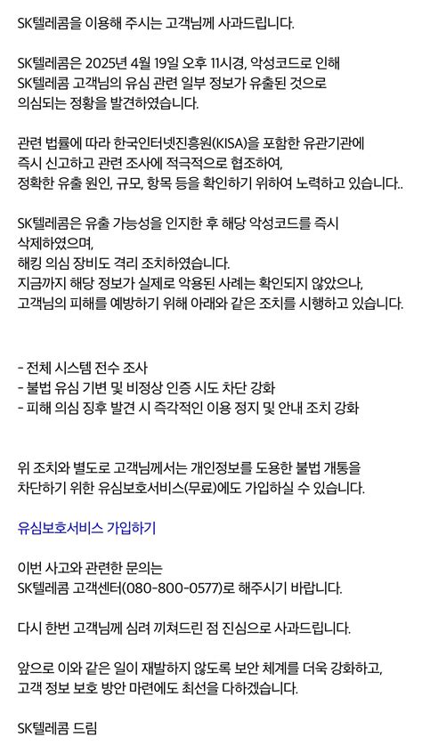 Skt 해킹 관련 사과문 유머 움짤 이슈 에펨코리아