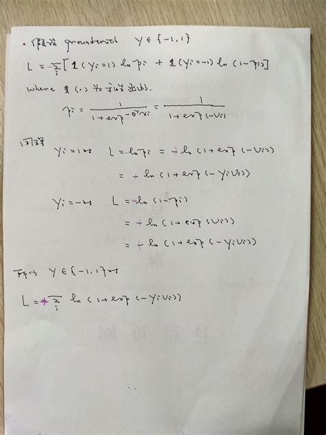 Logistic Loss的简单讨论 博闻强记 博客园