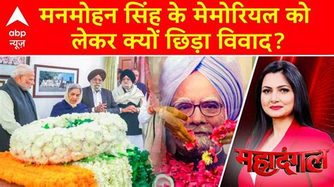 Political Controversy Erupts Over Dr Manmohan Singhs Memorial Congress Accuses Government Of
