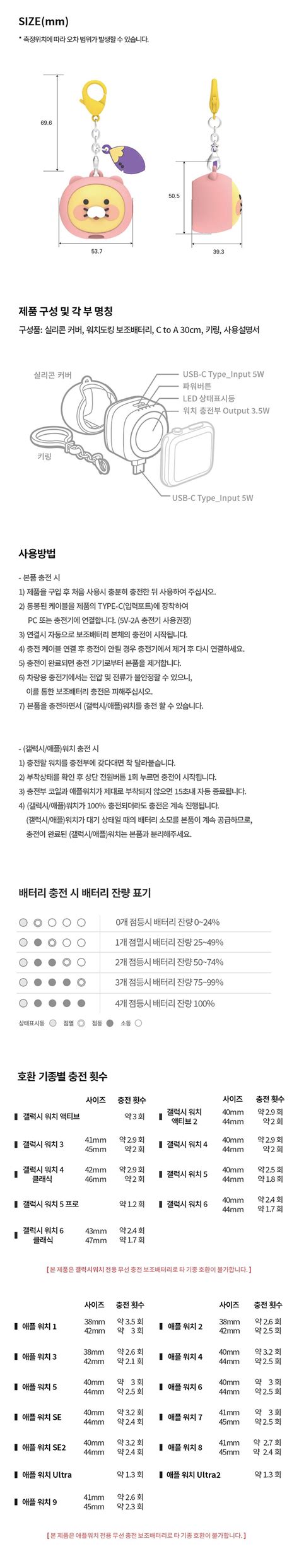 카카오프렌즈 땡글이 워치 도킹형 보조배터리 스카이후드 라이언 톡딜