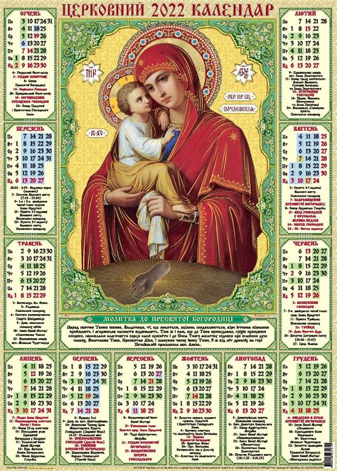 Календар Марко на 2022 рік плакат А2 Церковний 5 420x585 мм фото відгуки характеристики в