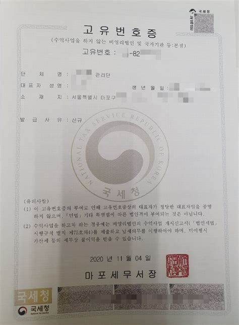 비영리단체 설립 세무서 등록 승인신청 고유번호증 발급 네이버 블로그