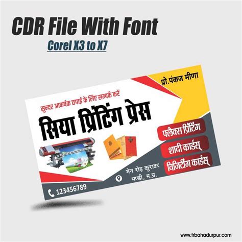 Printing Press Visiting Card Design Cdr