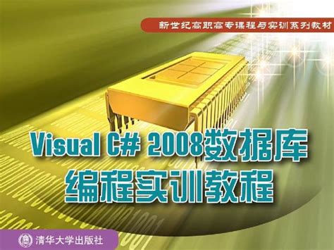 第13章visual c 2008程序设计教程 word文档在线阅读与下载 无忧文档