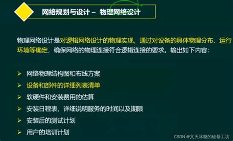 [架构之路 238]：目标系统 纵向分层 网络通信 网络规划与设计框架 基于ipv6企业网络设计规划架构流程图 csdn博客