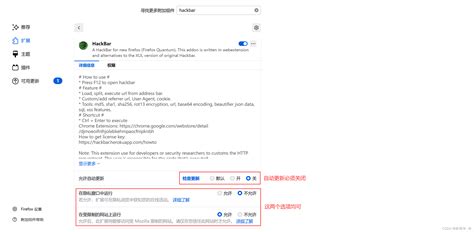 在firefox浏览器下安装老版本hackbar firefox hackbar csdn博客