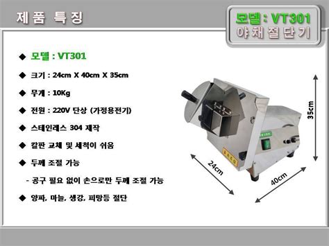 야채절단기 Vt301 드림에프엠