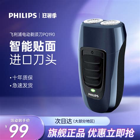 飞利浦电动剃须刀充电式男士官方旗舰店正品便携刮胡刀胡须刀礼物 虎窝淘