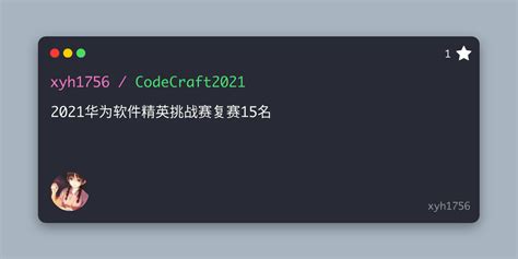 GitHub xyh CodeCraft 华为软件精英挑战赛复赛 名