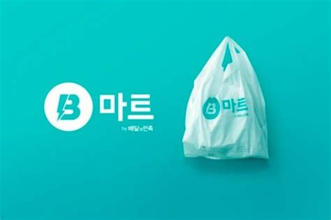 퀵커머스 B마트 단건배달→일반배달 전환하는 배민왜 네이트 뉴스