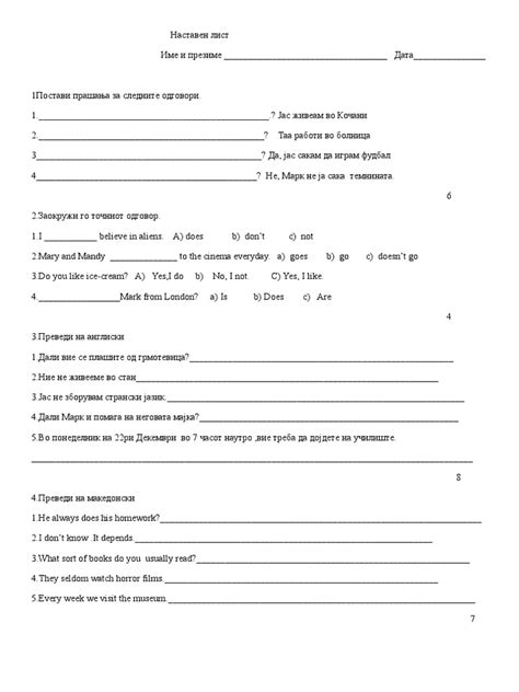 Наставен лист Pdf