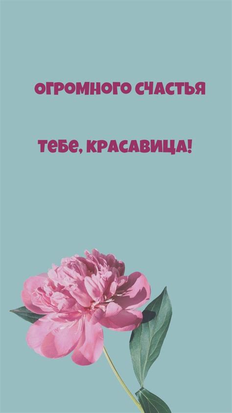 Картинки с надписями Огромного счастья Тебе красавица