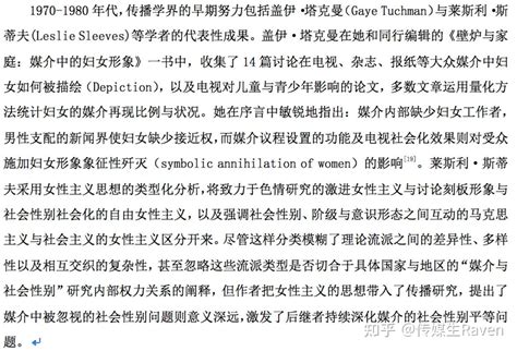 论文理论性别叙事 知乎