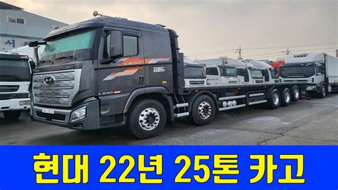 현대 엑시언트 25톤 카고 트럭 대형 운송의 완벽한 선택 Youtube