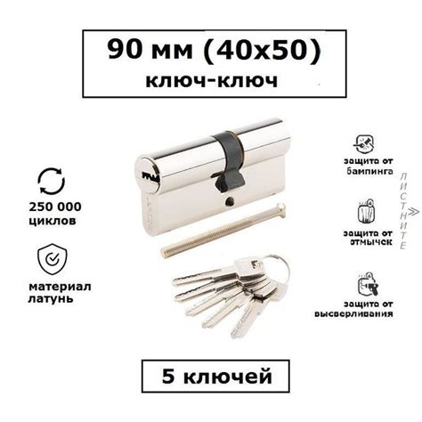 Личинка замка 90 мм (40х50) с перфоключами Apecs SМ-90-NI никель ...