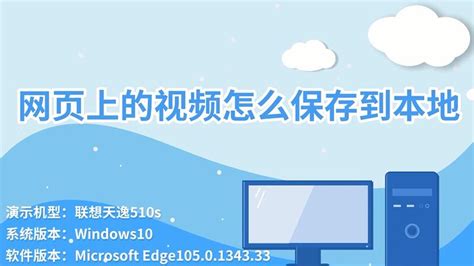 网页上的视频怎么保存到本地 网页上的视频怎么保存到本地方法 天奇生活 网页上的视频怎么保存到本地 网页上的视频怎么保存到本地方法 天奇生活