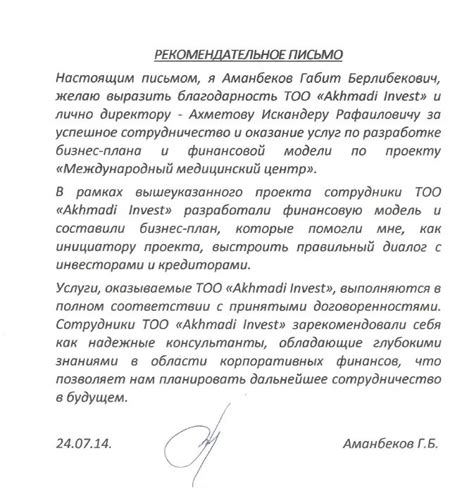 Рекомендательное письмо ученику от учителя