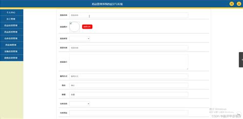 药品管理系统的设计与实现 jsp java springmvc mysql mybatis java医药管理系统jsp servlet