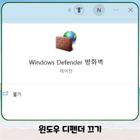 Pc 시스템 충돌원인 윈도우 디펜더 끄기 네이버 블로그